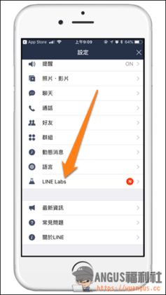 [教學] LINE Labs 聊天畫面截圖新功能，簡單步驟就可完成！ - Angus福利社
