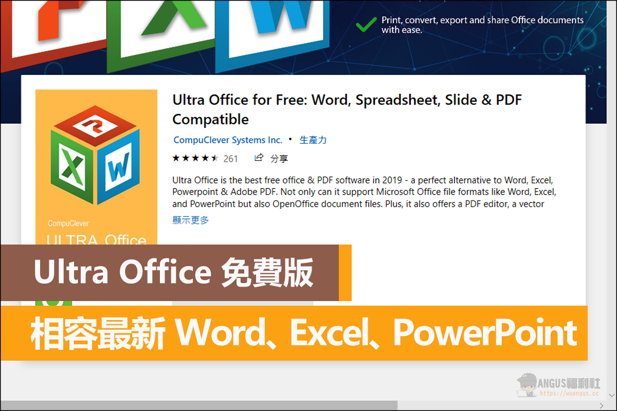 Ultra Office 免費版文書軟體，相容最新 Word、Excel、PowerPoint 檔案